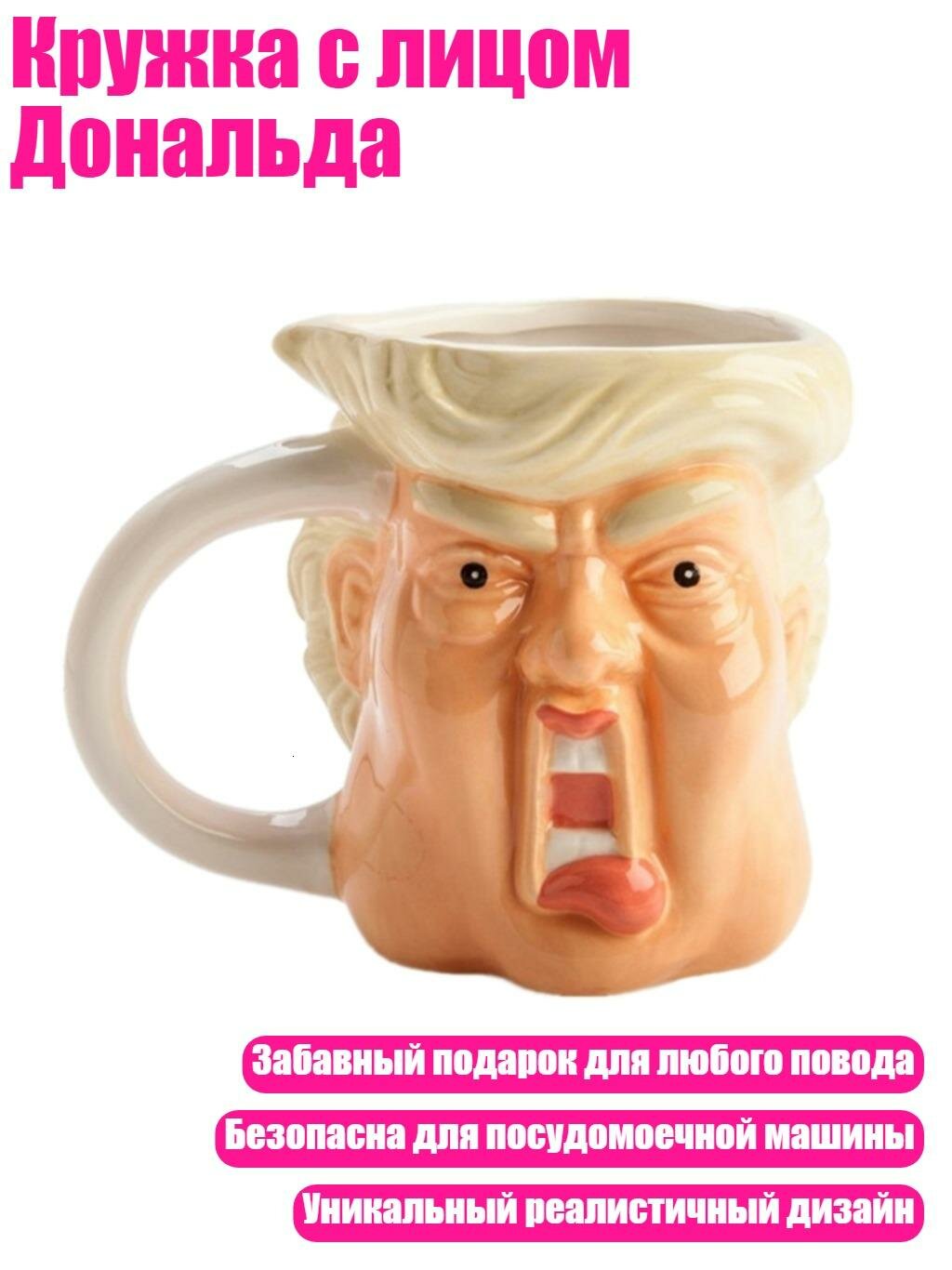 Кружка с лицом Дональда