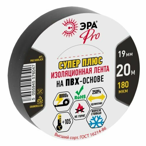 Изолента ПВХ Супер Плюс 19ммх20м PRO180BLACK 180мкр черн. ЭРА Б0027915