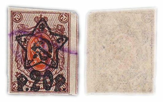 Марка 70 копеек с надпечаткой 20 рублей 1887-1907 деньги марки