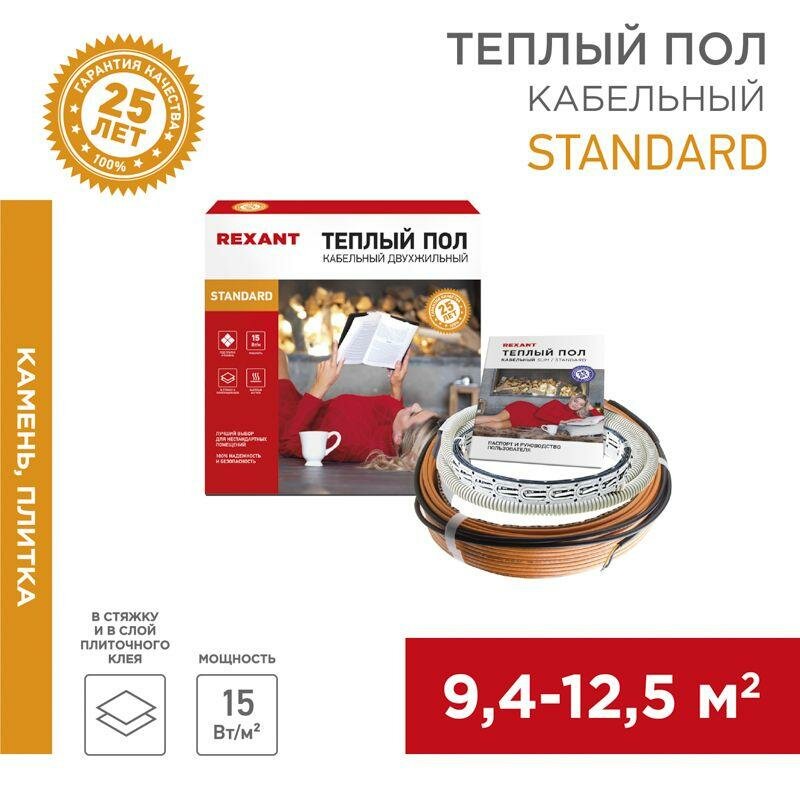 Комплект "Теплый пол" (кабель) двухжил. 1500Вт 100м 9.4-12.5кв. м RND-100-1500 в стяжку Rexant 51-0519-3