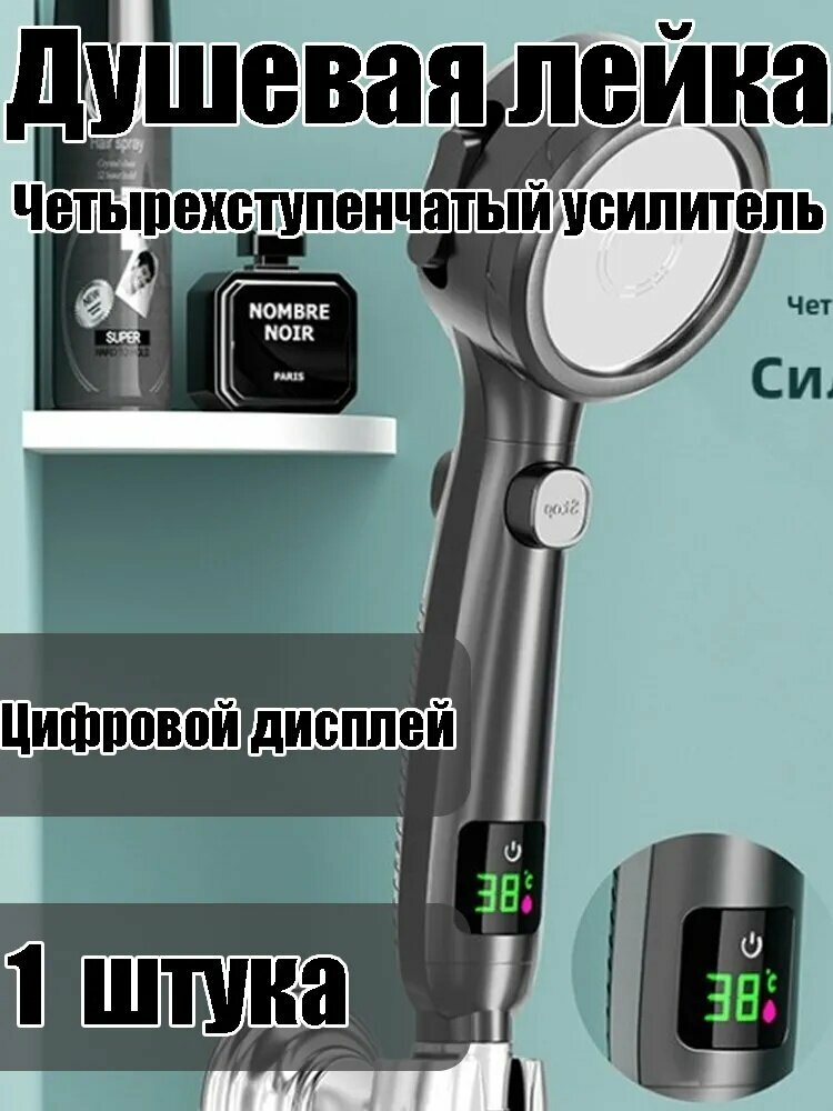 Умная душевая лейка с дисплеем Усиленная лейка с цифровым дисплеем для контроля температуры воды