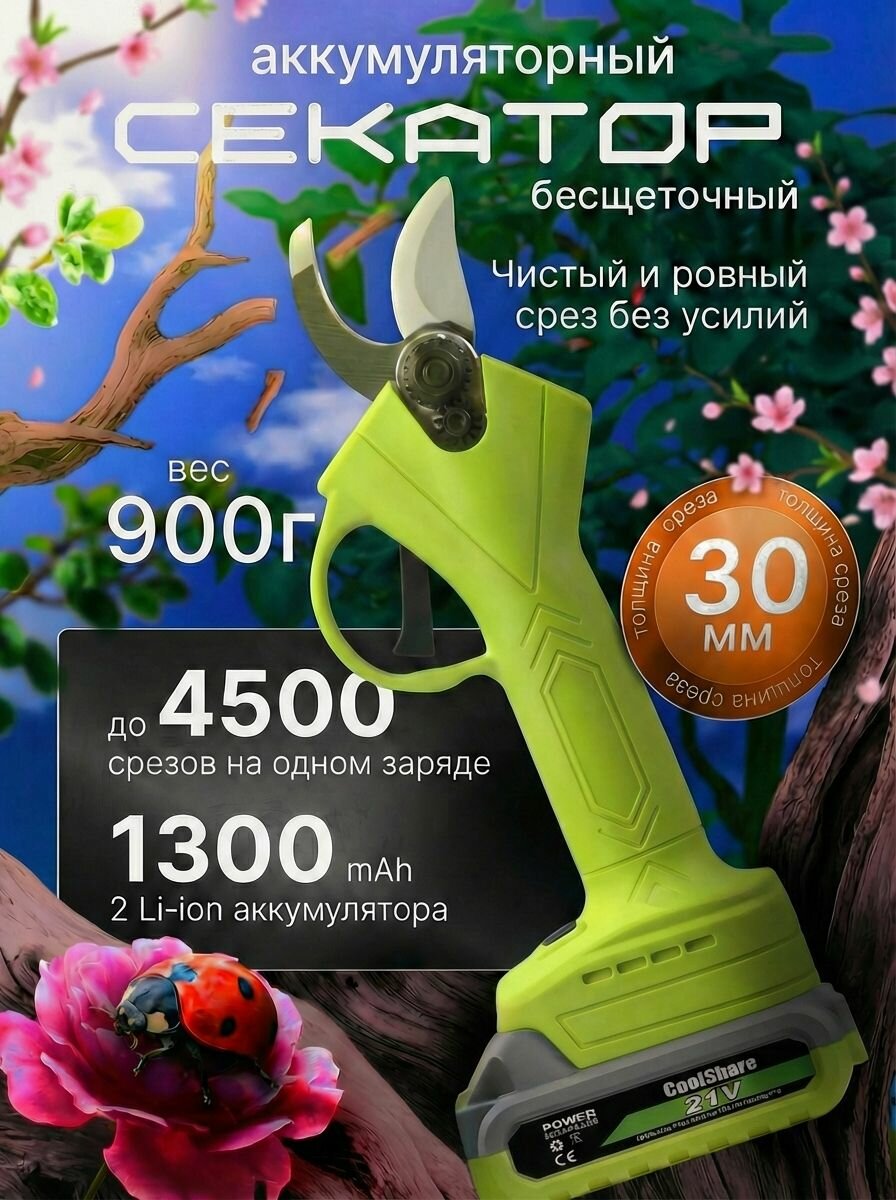 Секатор аккумуляторный электрический садовый, сучкорез, кусторез, кейс, легкий, для дачи
