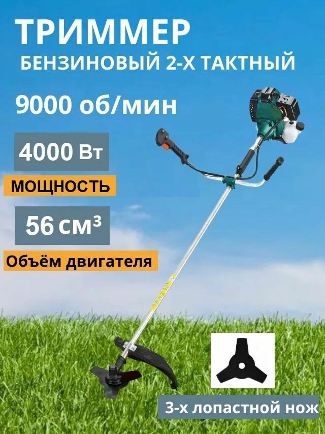Бензиновый триммер 2-тактный Gardenlux GTG56-2N, 4000Вт, 5,44 л. с, ремень, леска, нож 3Т