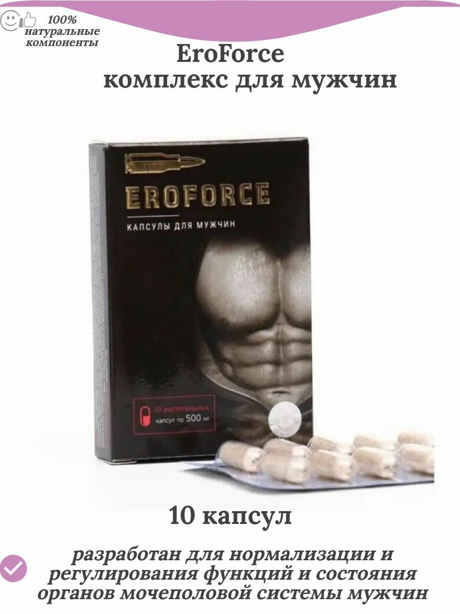 Биокомплекс Сашера-Мед "EroForce", капсулы, для потенции, 10 шт