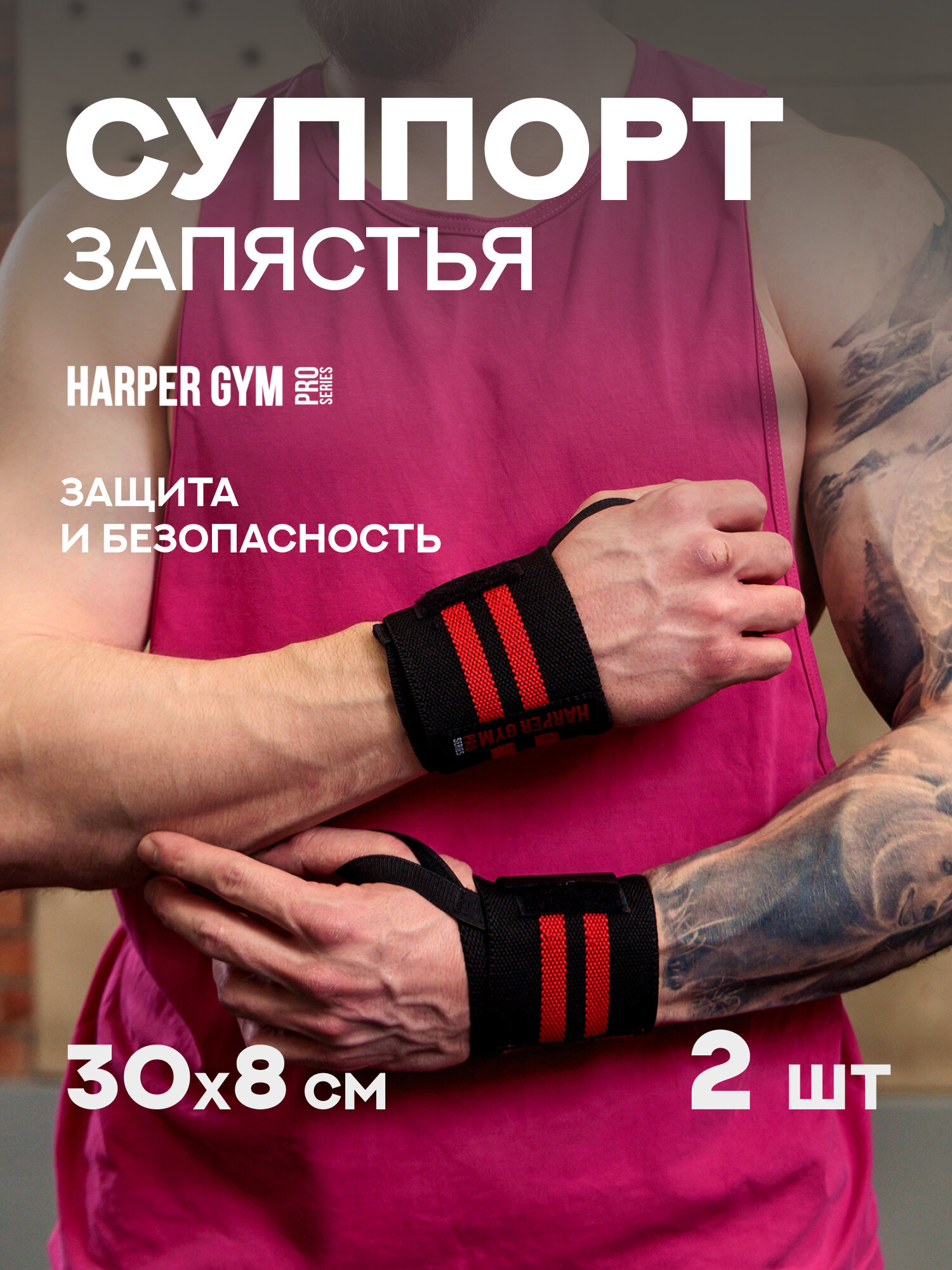 Суппорт запястья эластичный Harper Gym Pro Series NT50283 (пара) черный/красный