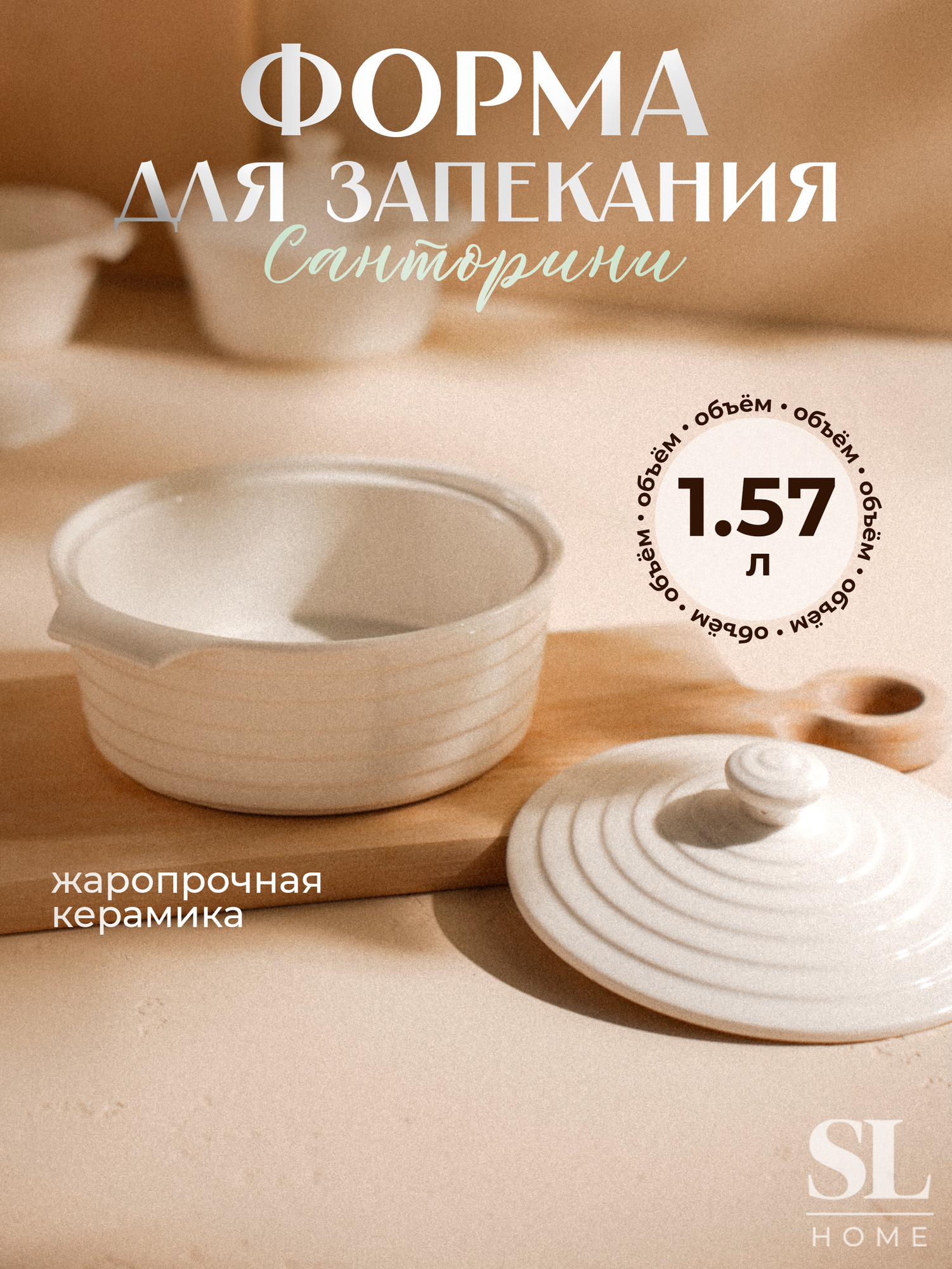 Кастрюля из жаропрочной керамики Доляна «Бруно», 1,57 л, 24,5×21,5×8 см, цвет белый