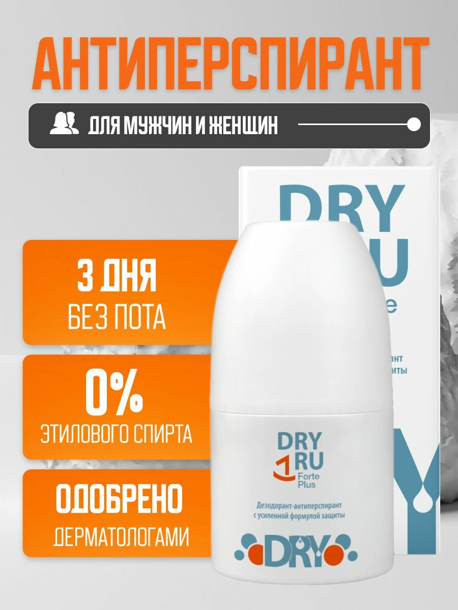 Дезодорант антиперспирант Dry RU роликовый 50 мл