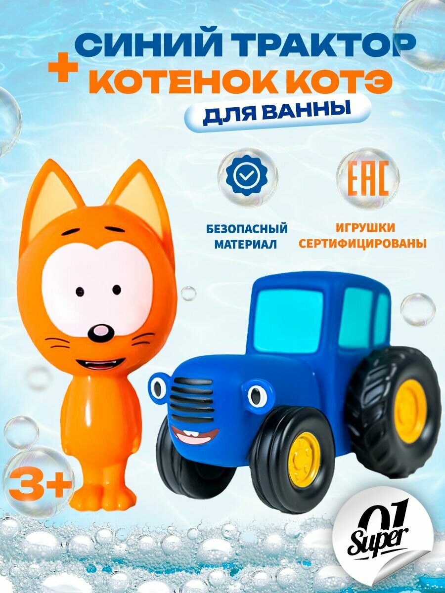 Набор игрушки для ванной Котенок Котэ и Синий Трактор