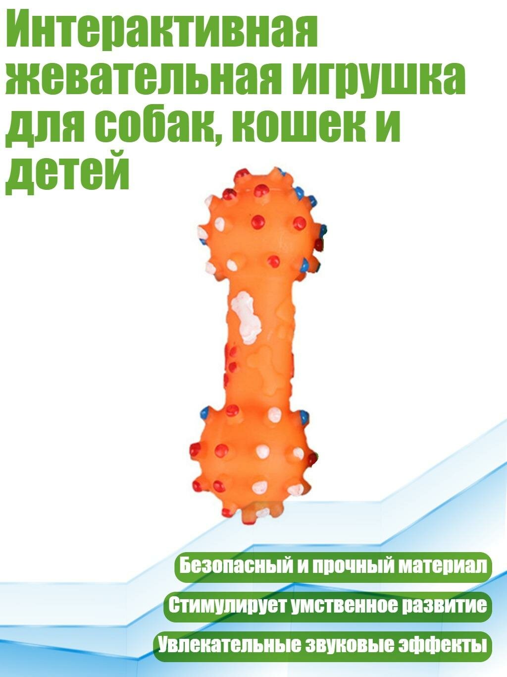 Интерактивная жевательная игрушка для собак, кошек и детей