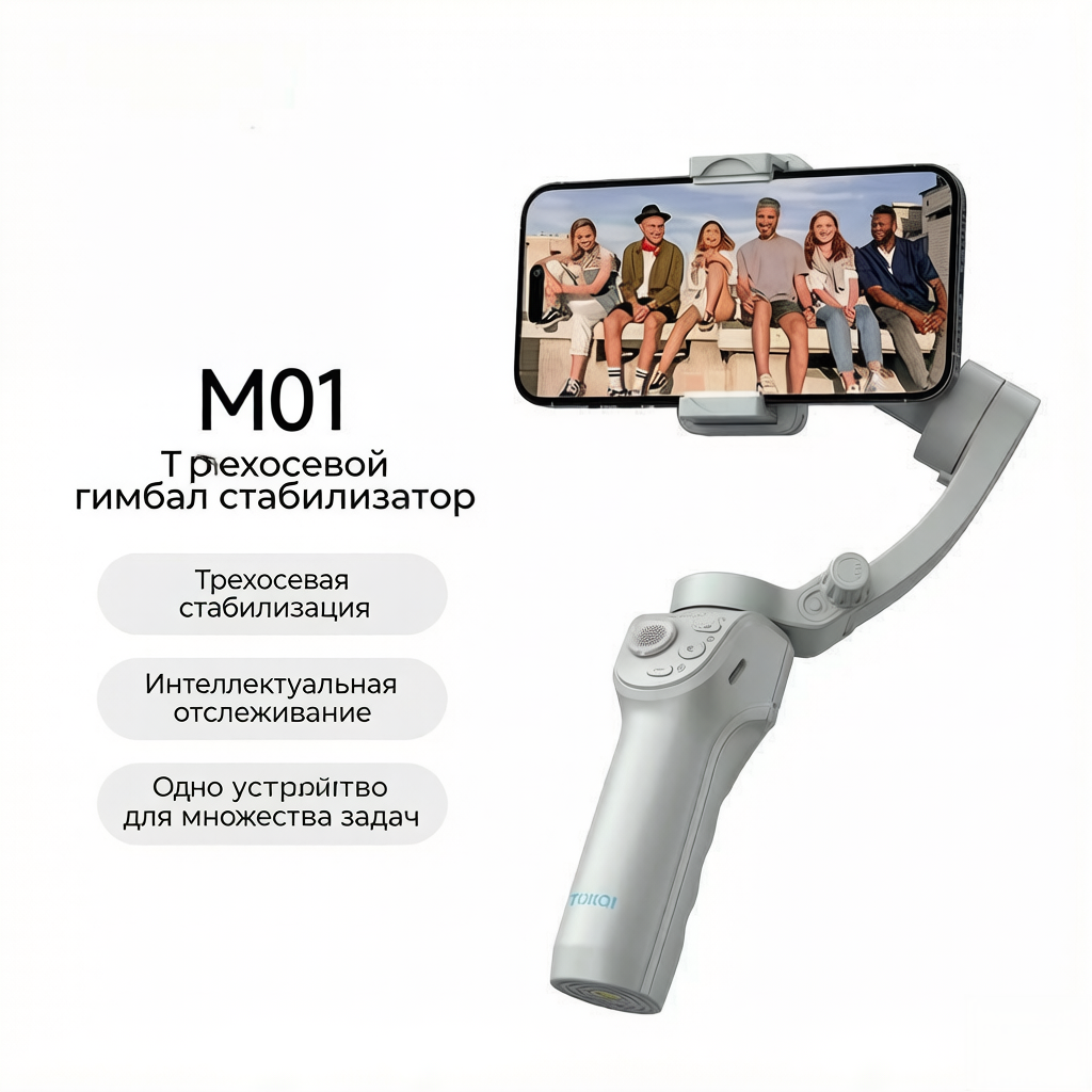 3-осевой стабилизатор для телефона, AI трекинг, антивибрация, гимтал