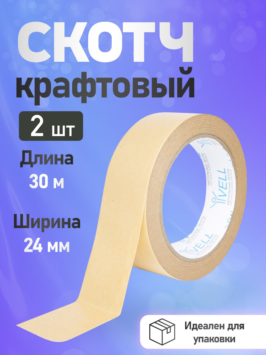 Набор Лента из крафт бумаги Vell клейкая, 24 мм х 30 м {1376542} (2 шт)