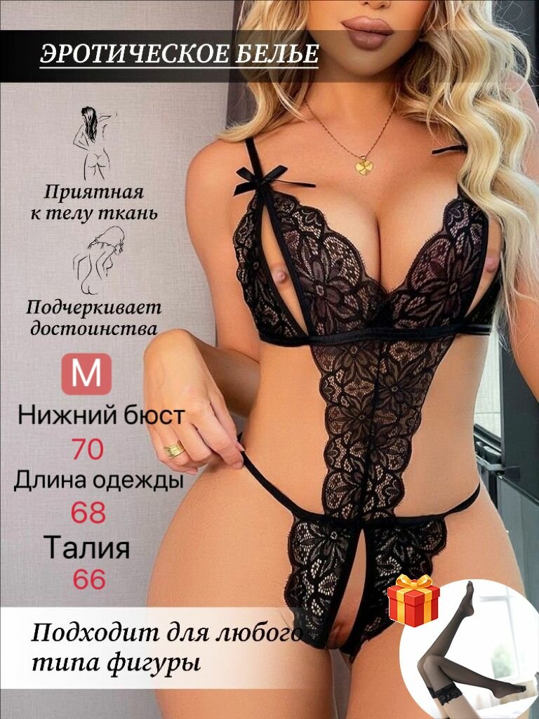 Эротическое белье Эротическое белье