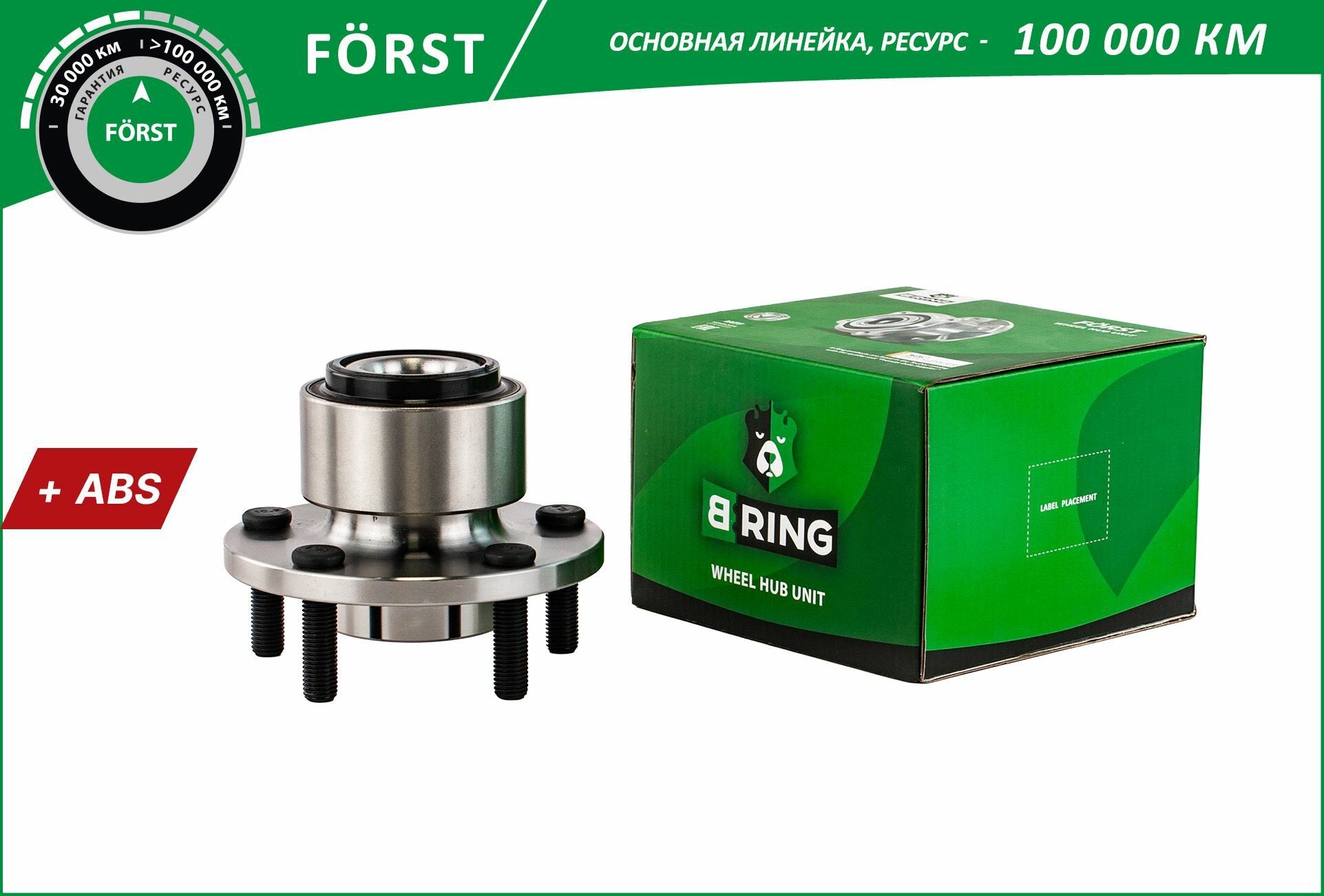 Ступица с подшип. в сборе VOLVO C30 06- перед. d 131 с ABS F RST для VOLVO C30 06- B-RING BK4905