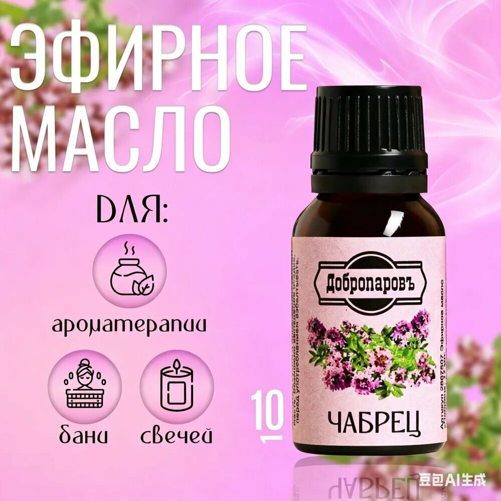 Эфирное масло, 10 мл