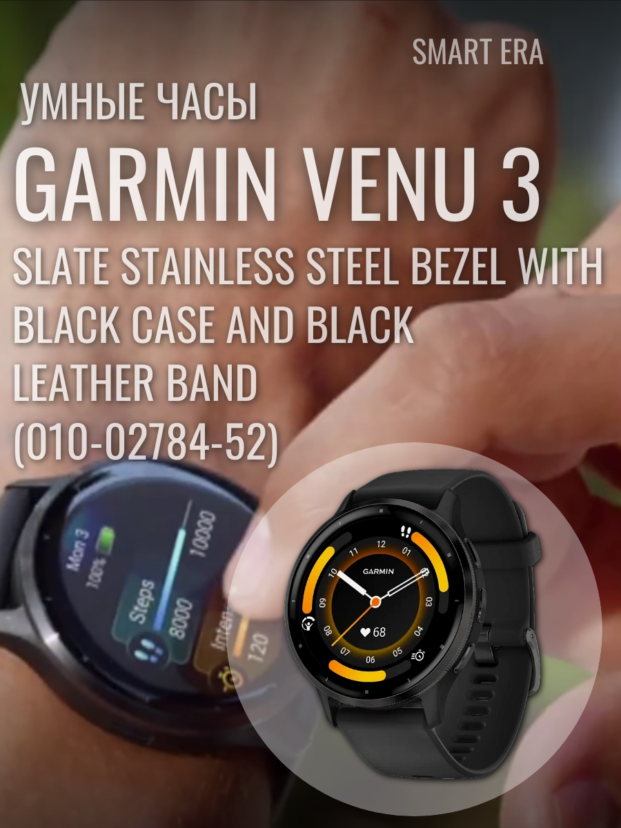 Умные часы Garmin Venu 3 Slate stainless steel bezel with black case and black leather band (010-02784-52)