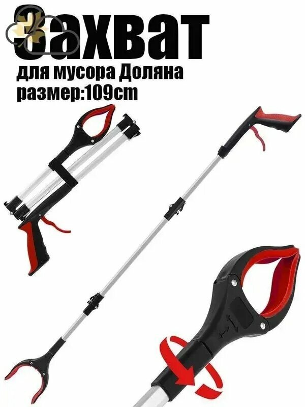Телескопические щипцы для мусора, 3-секционные, с поворотной головкой 360 и эргономичной ручкой для дома, дачи и пикника