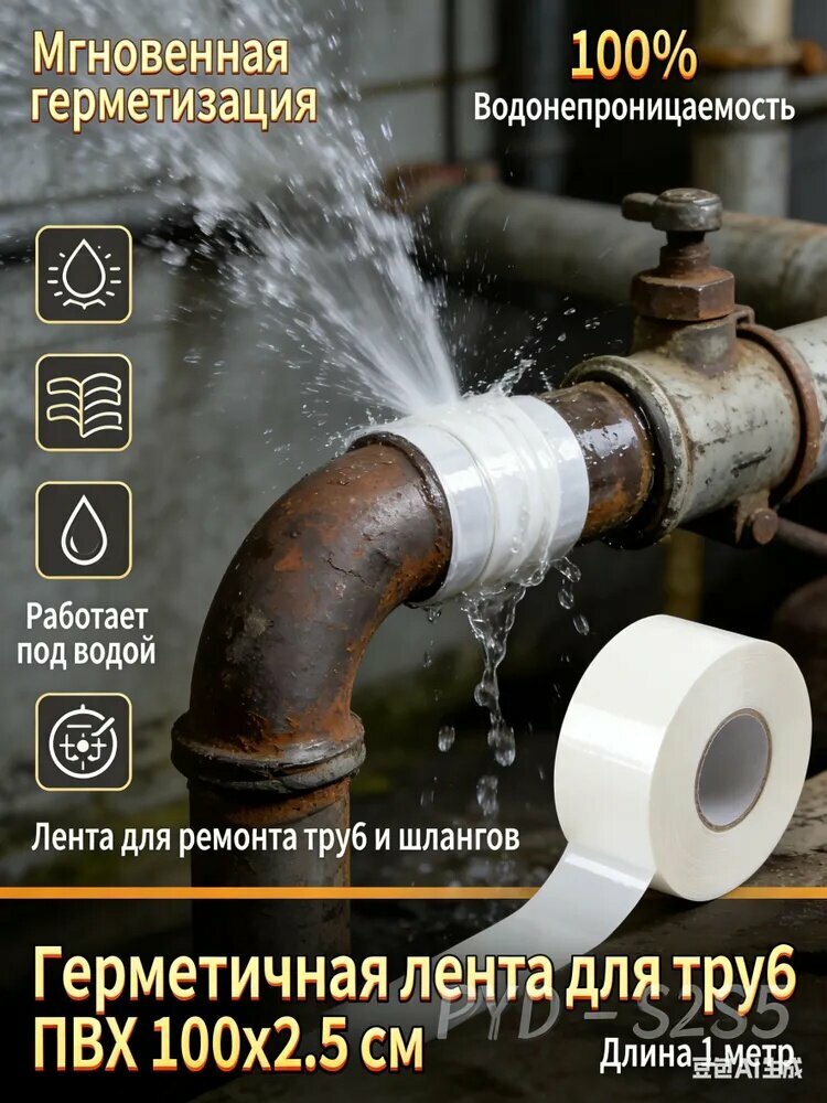 Лента герметизирующая для труб и шлангов, 100х2.5см-водостойкий уплотнительный герметик от протечек, ремонт сантехники без остановки воды