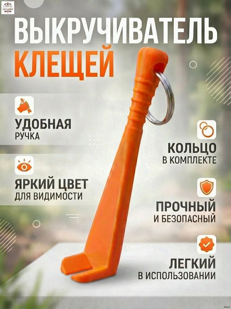 Выкручиватель клещей, устройство для удаления клещей собак и кошек