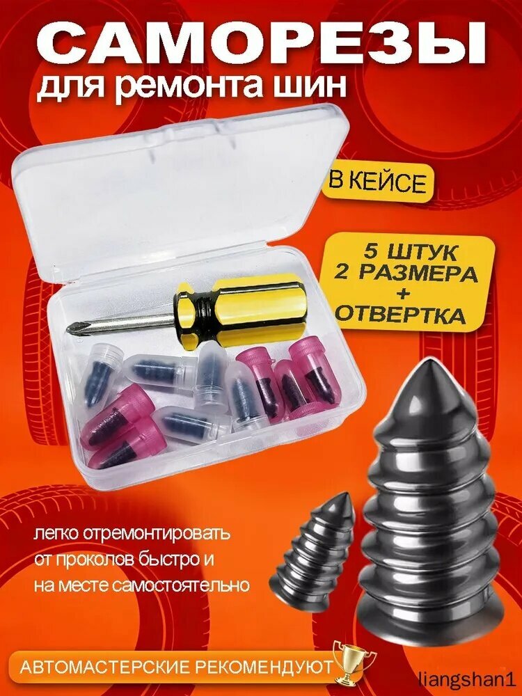 Набор для ремонта шин, 25 шт.