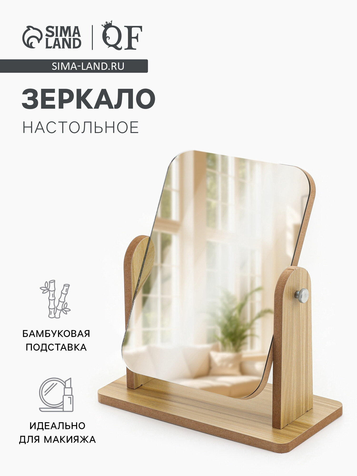 Зеркало настольное BAMBOO, 21x18x9 см, вид зеркала: на подставке