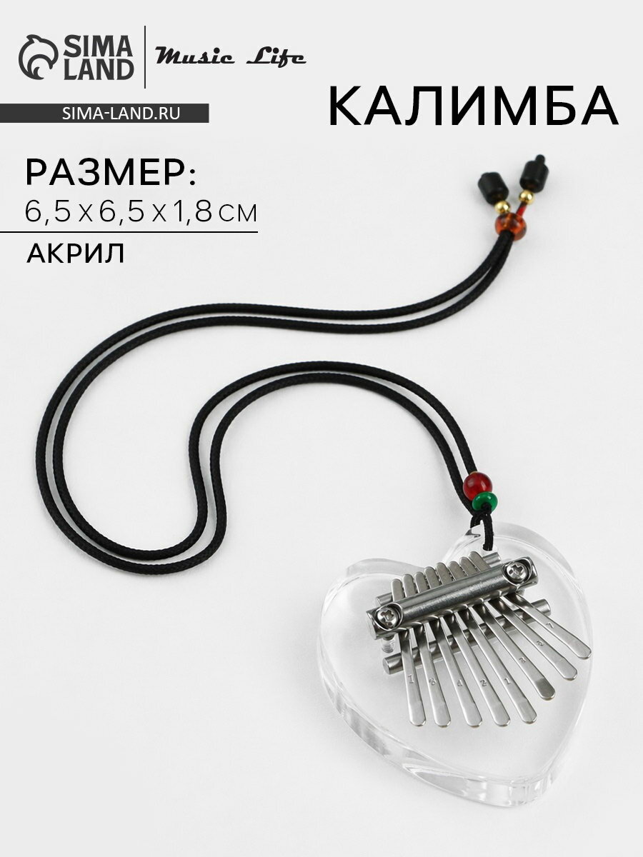 Калимба "Сердечко" 8 язычков, 6.5 x 6.5 x 1.8 см, акриловое стекло