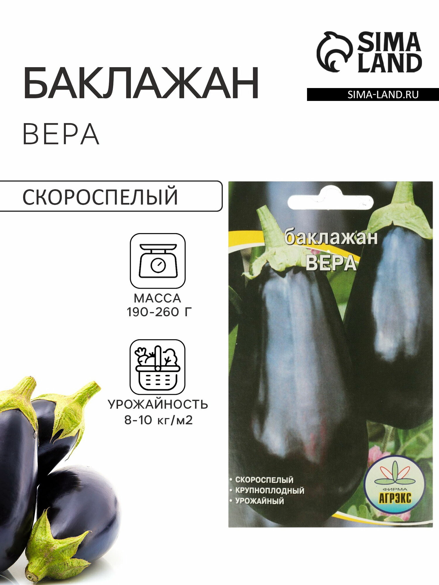 Семена Баклажан "Вера", 20 шт, скороспелый, "Агрэкс", место выращивания: универсальный, 7 шт.