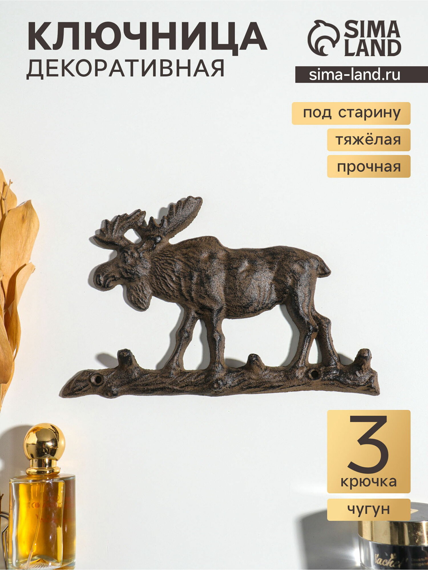 Крючки настенные "Лось на бревне", ключница декоративная, чугун, 23x15x2.2 см