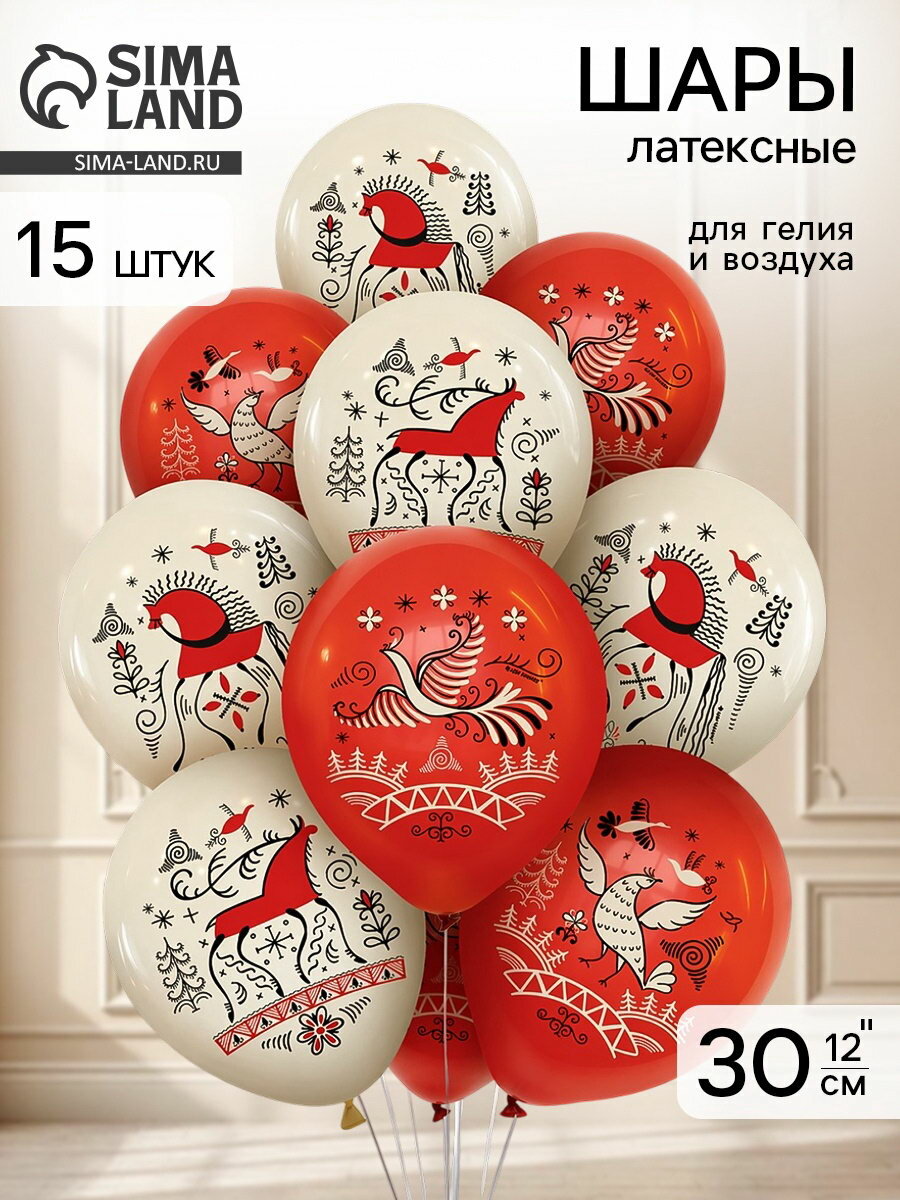 Воздушные шары латексные 12"Русский стиль. Мезенская роспись" набор 15 шт.