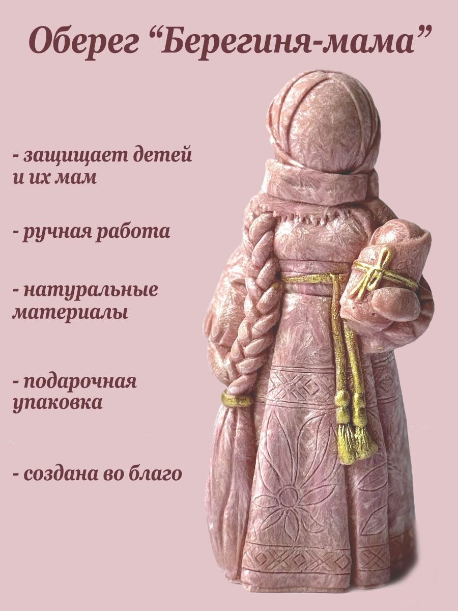 Оберег для дома "Мама", оберег для новорожденных, детей, мам в подарок