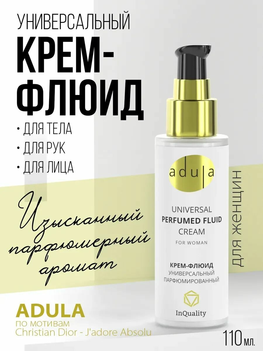 Крем-флюид универсальный Adula