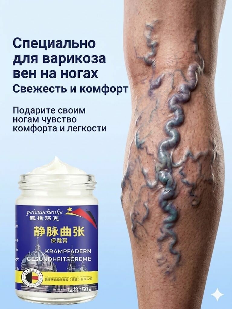 Крем гель для ног и вен, от варикоза, отечности и тяжести в ногах, тонизирующий охлаждающий, 50 г