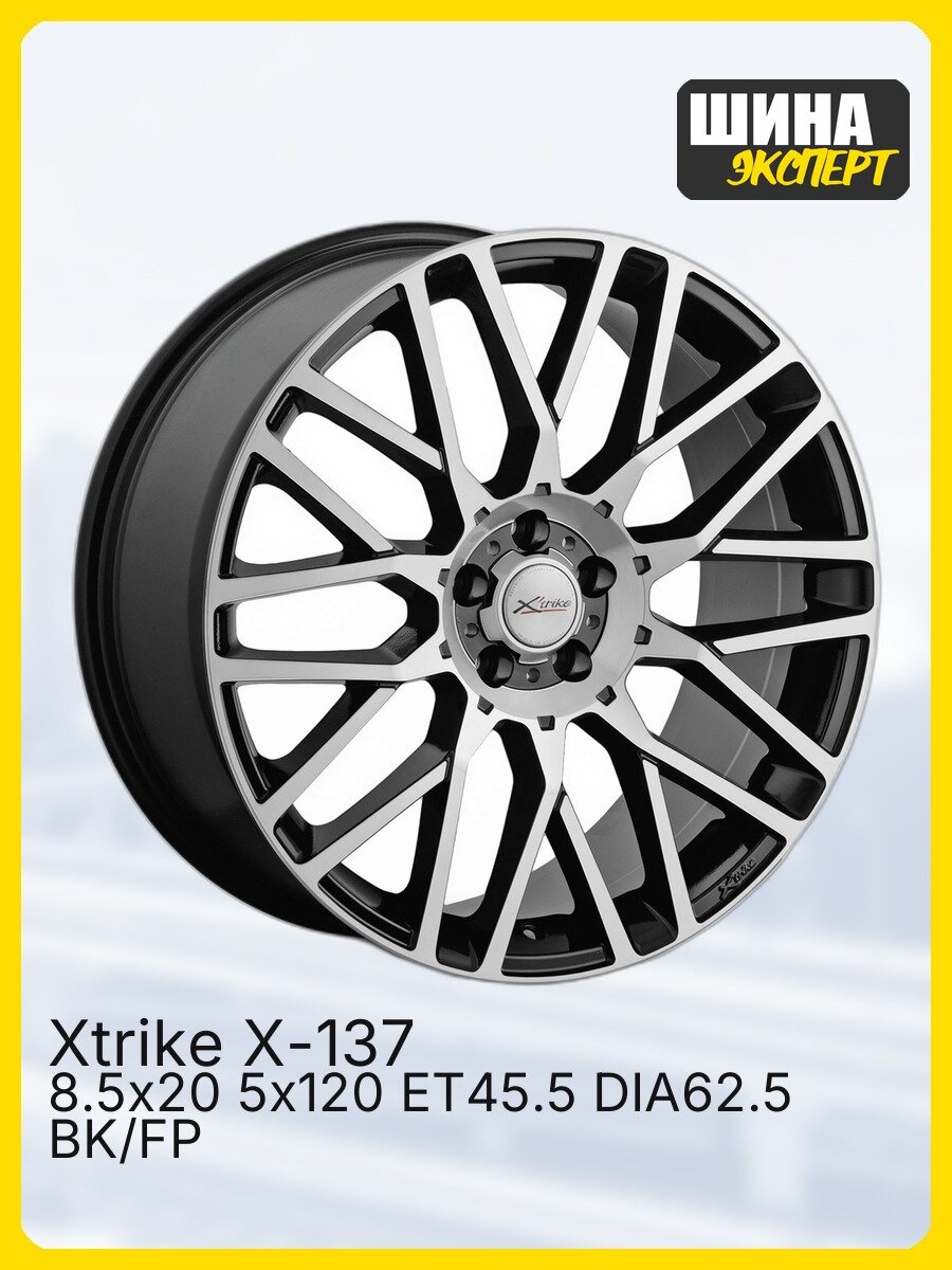 Диск литой X'trike X-137 8,5\R20 5*120 ET45,5 d62,5 BK/FP [999505AZ] Li L7/L8 Fb max 960 kg