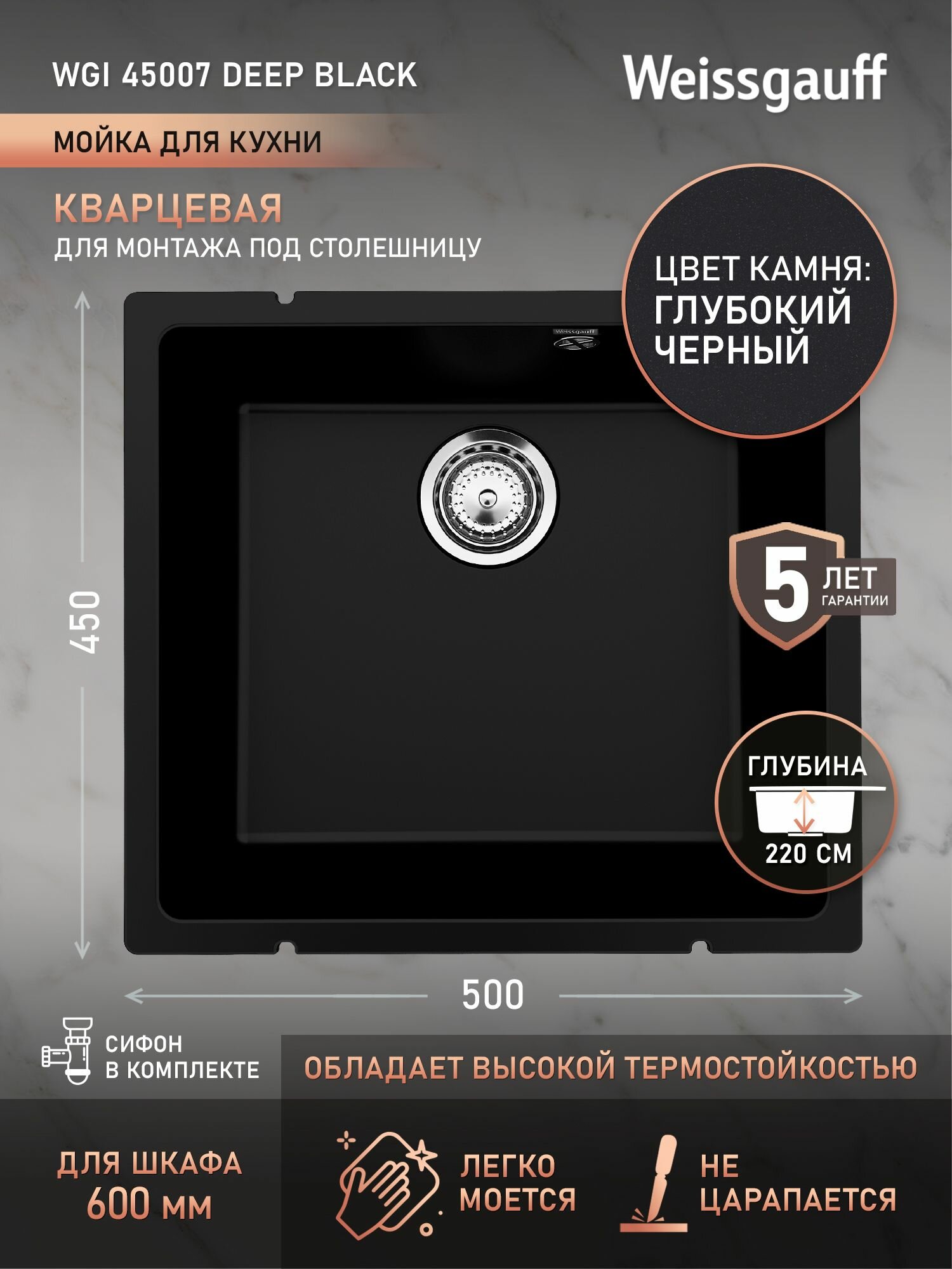 Мойка для кухни Weissgauff WGI 45007 Deep Black, искусственный камень, врезная, с сифоном