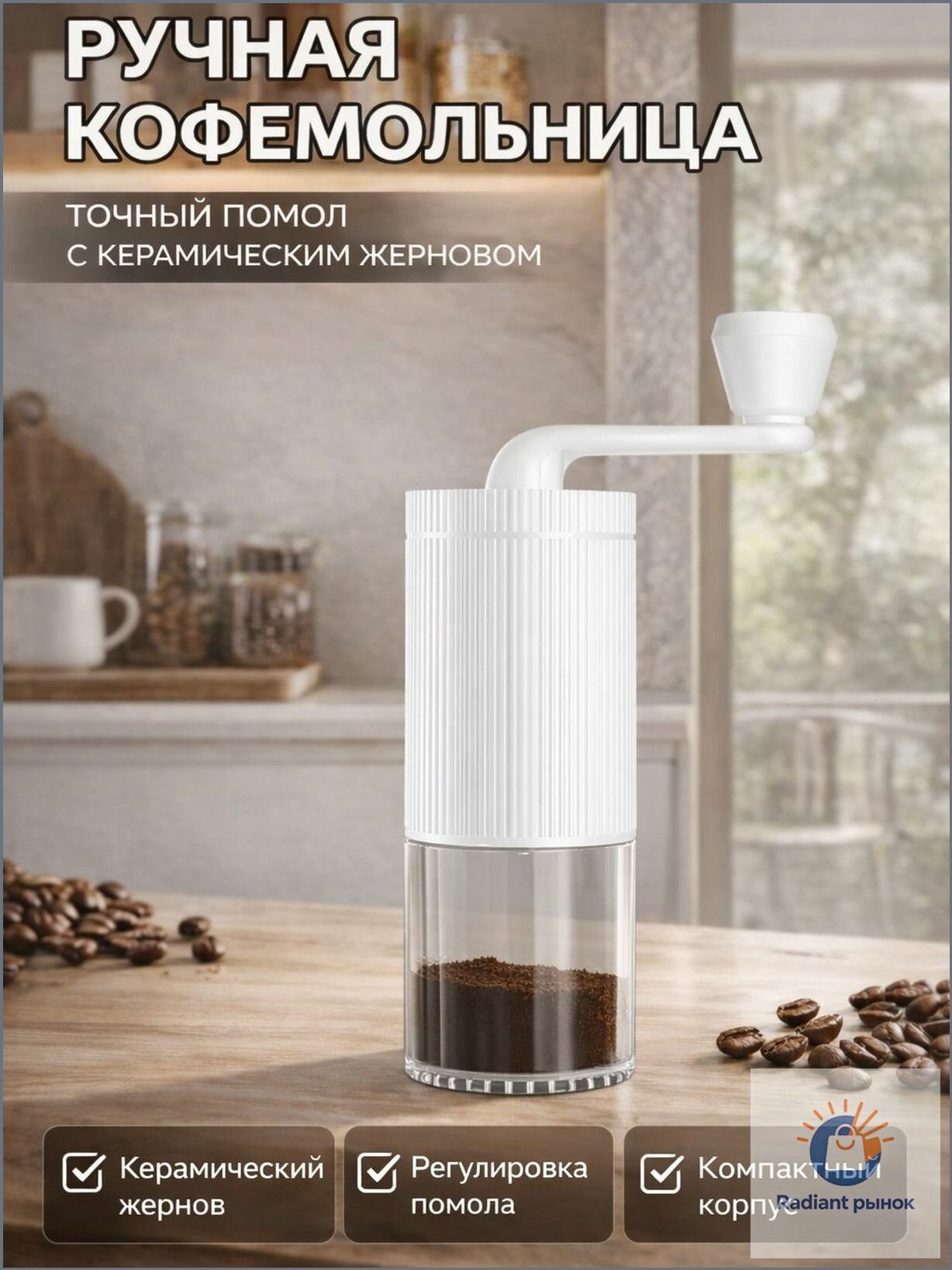 Ручная кофемолка