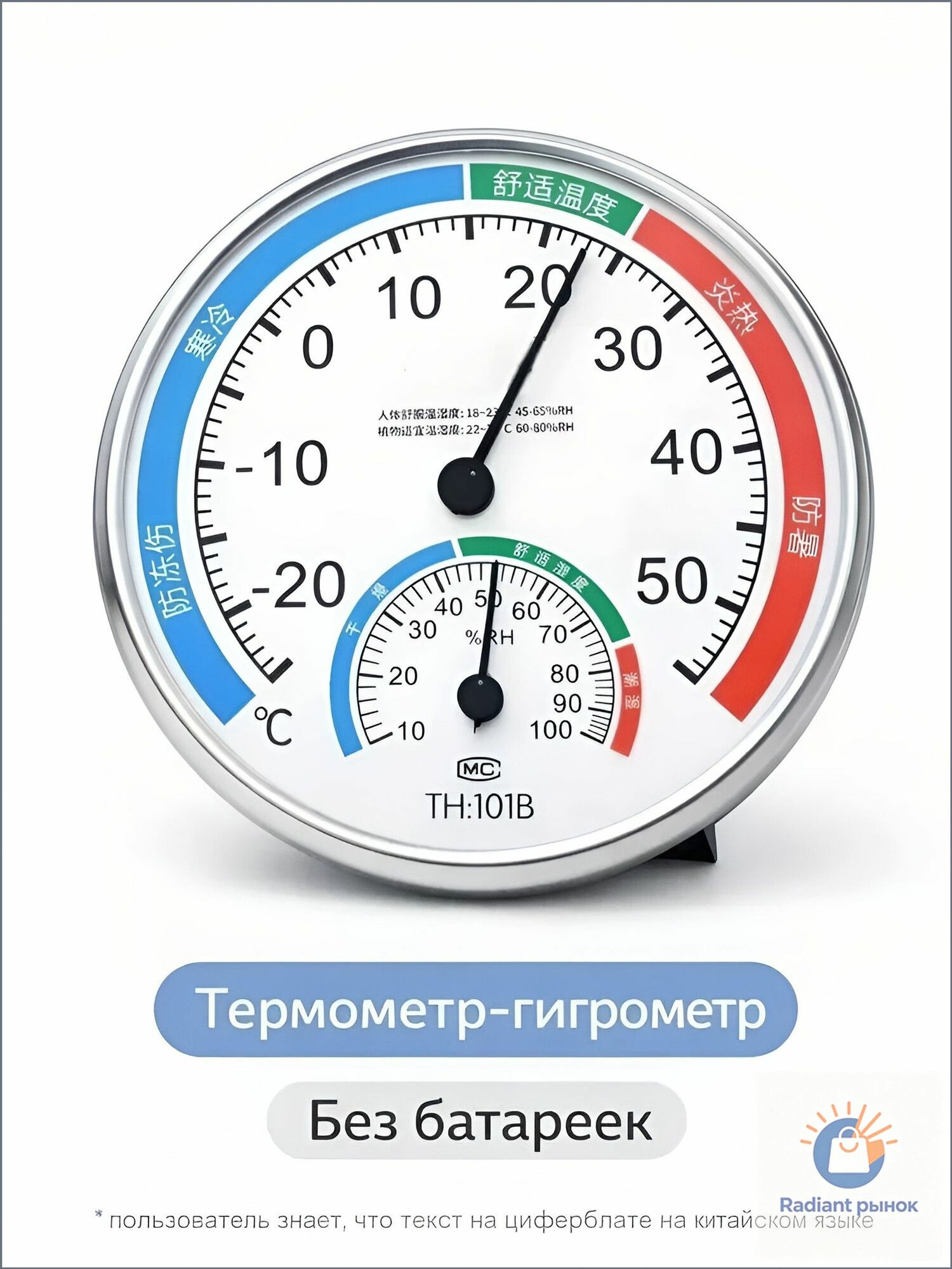 Термометр-гигрометр комнатный механический, измеритель температуры и влажности воздуха для дома