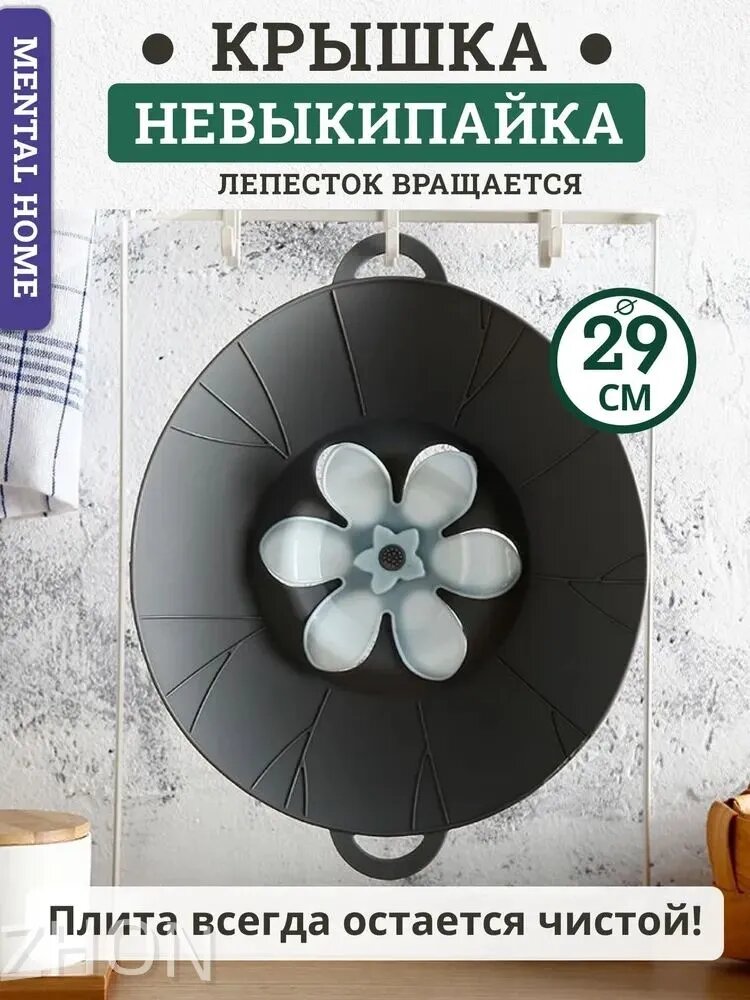 Крышка, 1 шт, диаметр: 29 см