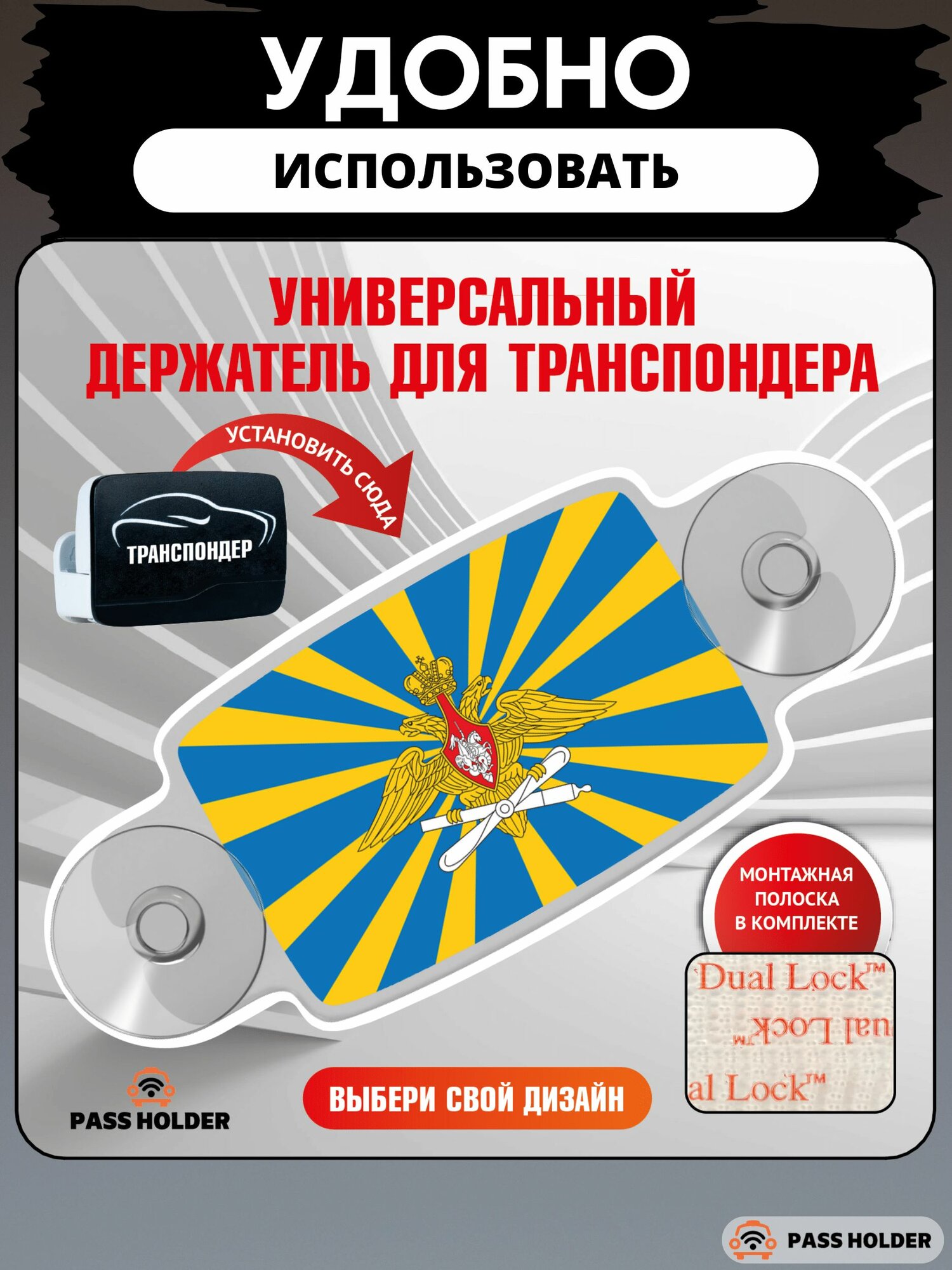 Держатель для транспондера универсальный на присосках