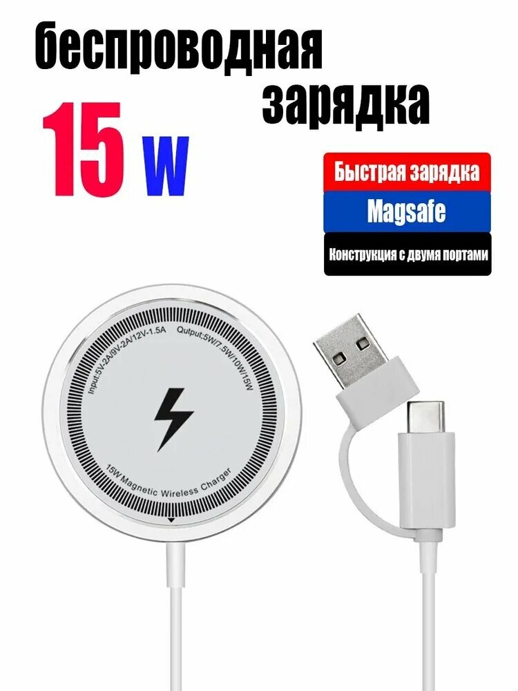 Беспроводное зарядное устройство MagSafe 15W, магнитная быстрая зарядка для iPhone 15/14/13/12