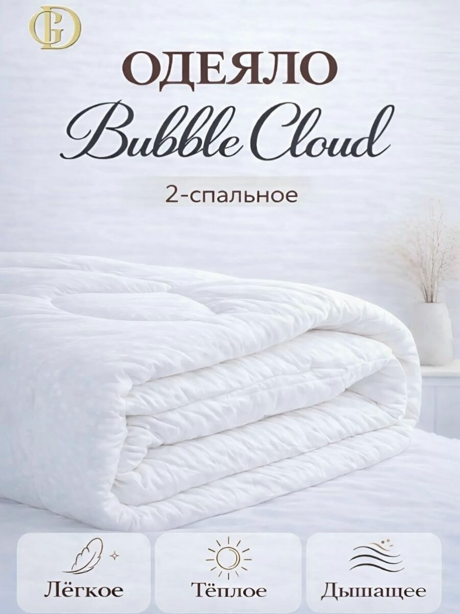 Одеяло 2 спальное всесезонное 172х205см "Bubble Cloud", Good Dream