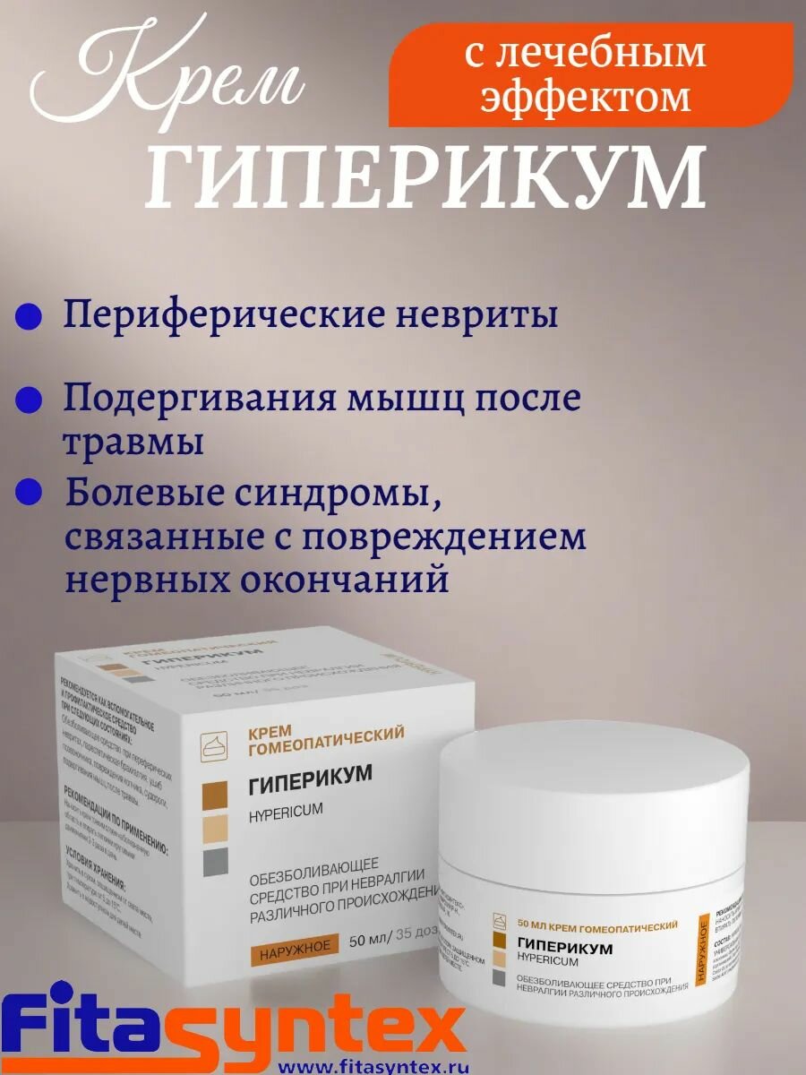 Гиперикум крем