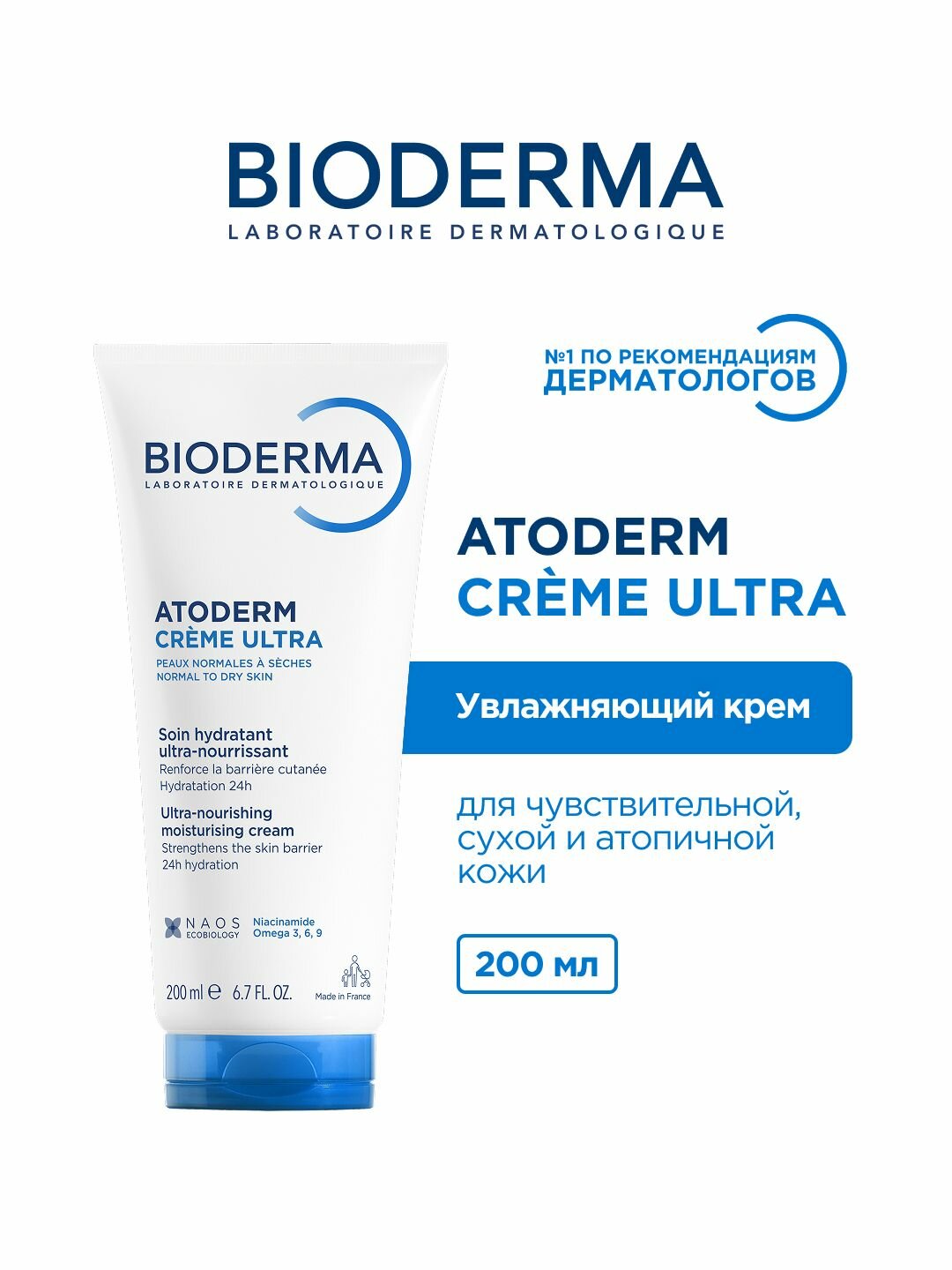 ATODERM Creme Ultra Ультра питательный и увлажняющий крем 200мл