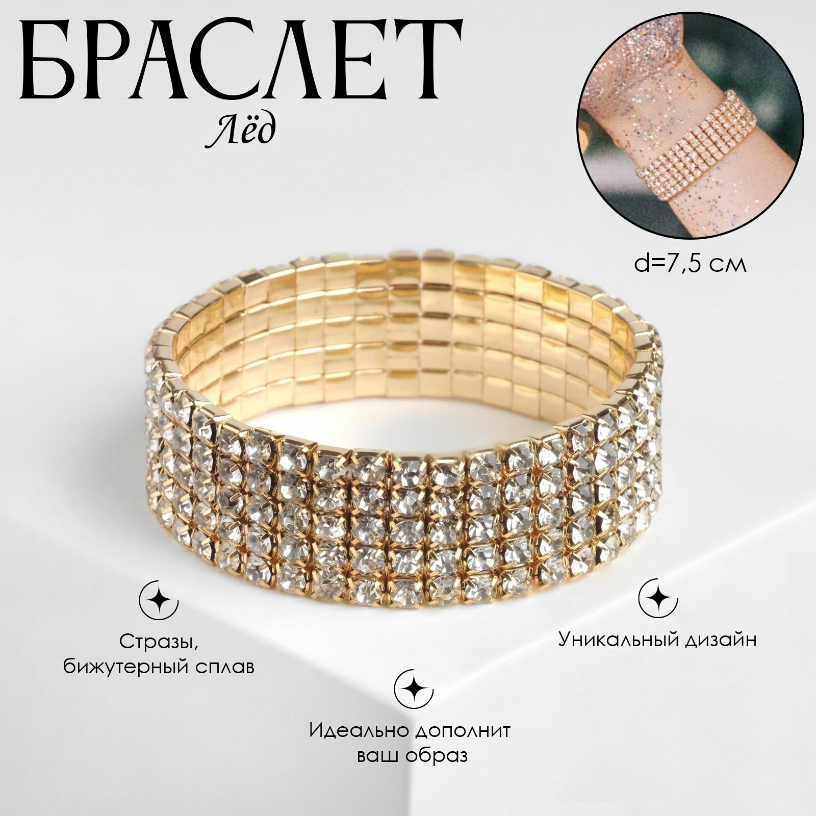 Браслет