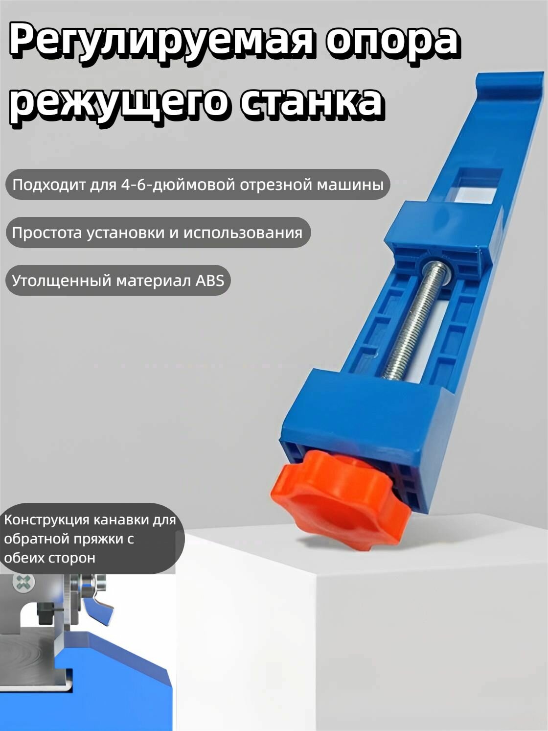 Регулируемая направляющая для основания режущего станка электрическая циркулярная пила фрезерный позиционирующий зажим