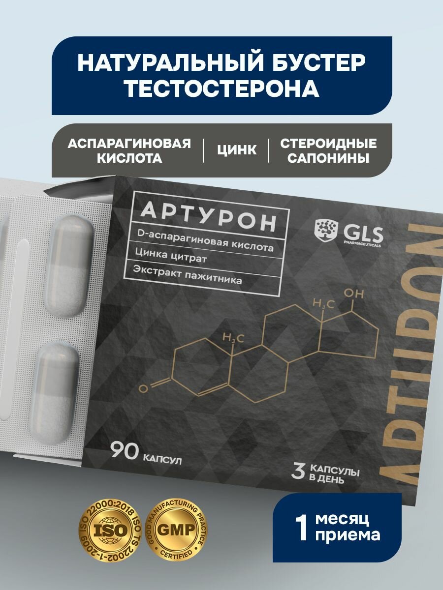 Бустер тестостерона артурон для повышения либидо, потенции и мышц, тестобустер, 500мг, 90 капсул