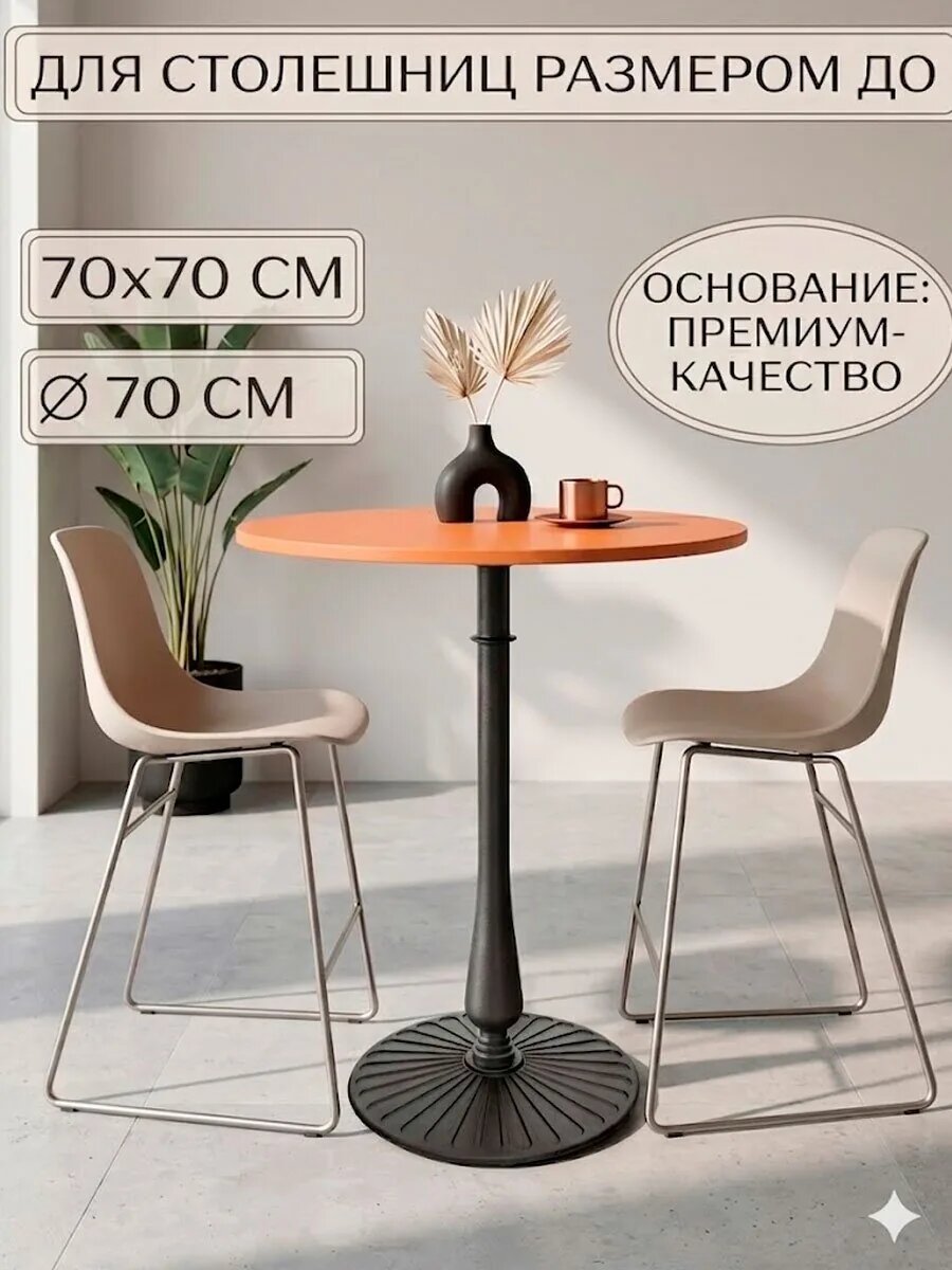 Чугунное барное подстолье высотой 110 см для квадратных (70х70) и круглых (Ø70 см) столешниц — фото 1