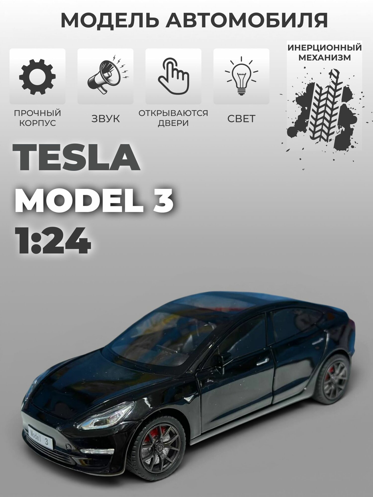 Машинка инерционная Tesla Model 3, металл, 1:24, звуковые и световые эффекты