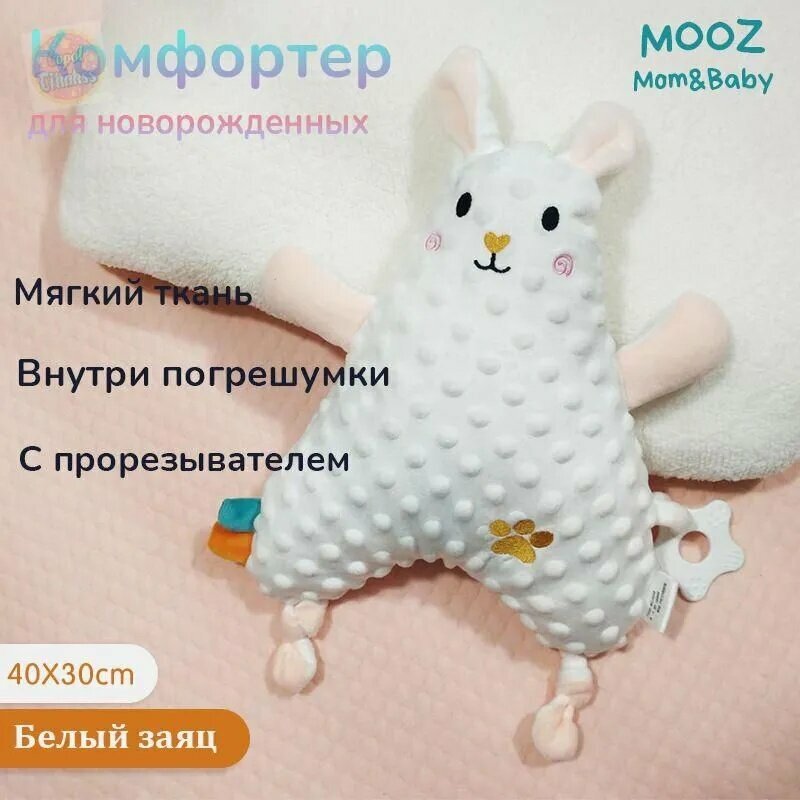 Комфортер