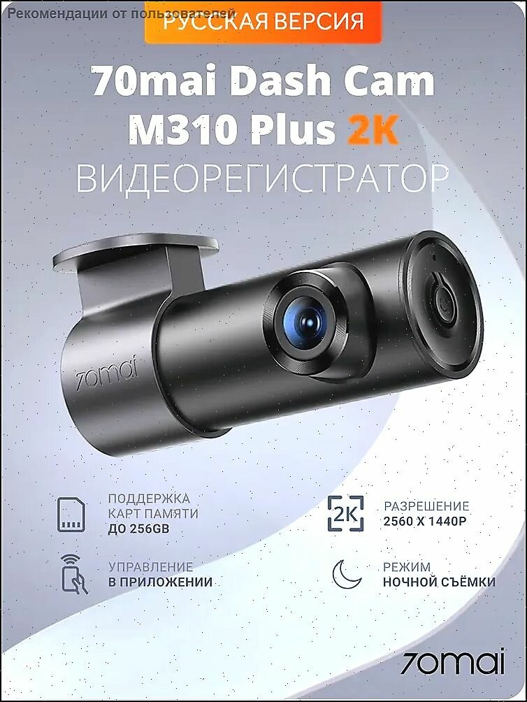 Видеорегистратор для автомобиля Xiaomi