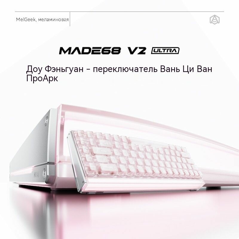 Механическая клавиатура MADE68V2 ULTRA с магнитными переключателями RGB