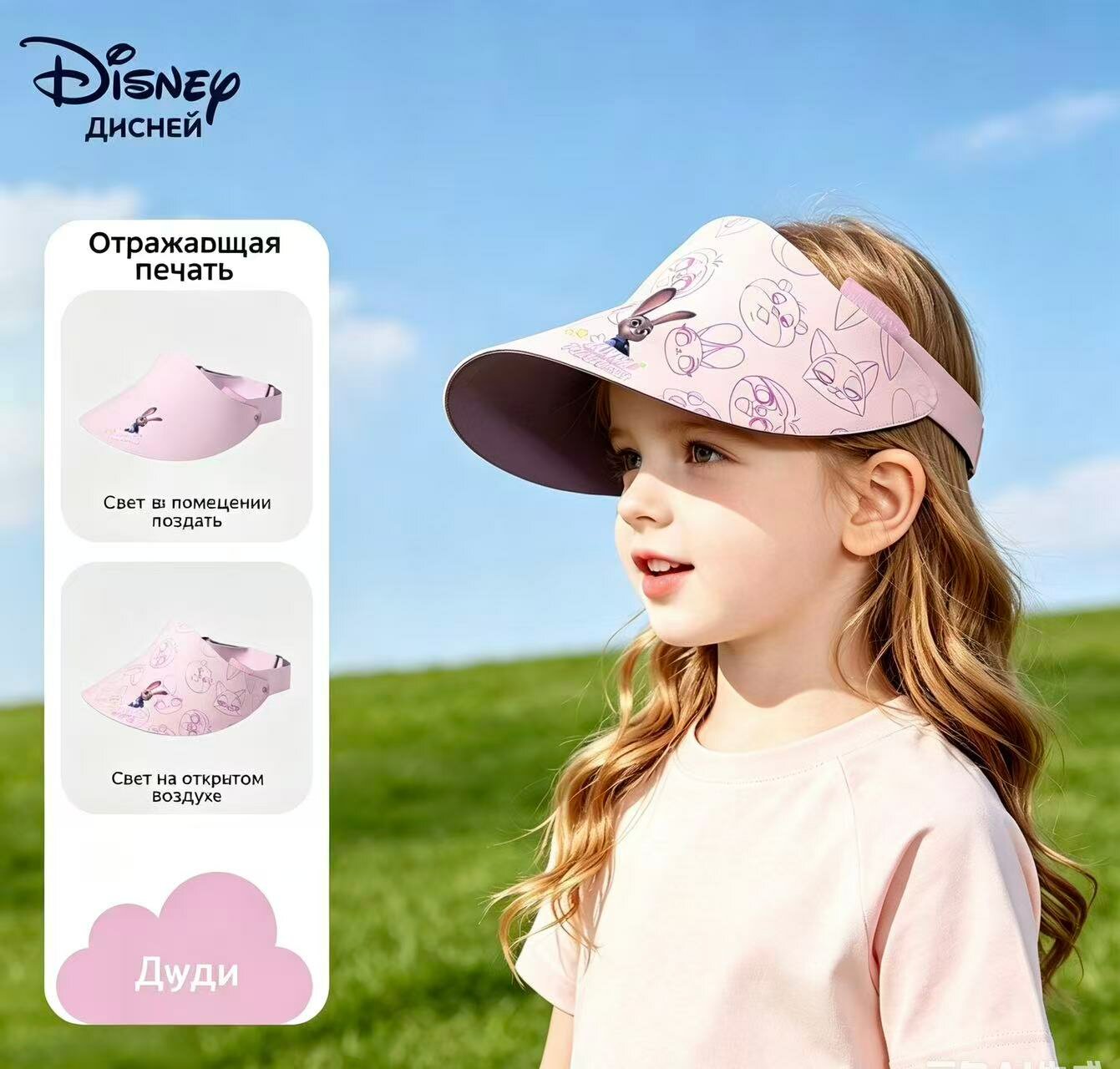 Детский солнцезащитный визор Disney, из нейлона, персонажи Эльза/Джуди/Стилли, для улицы и путешествий